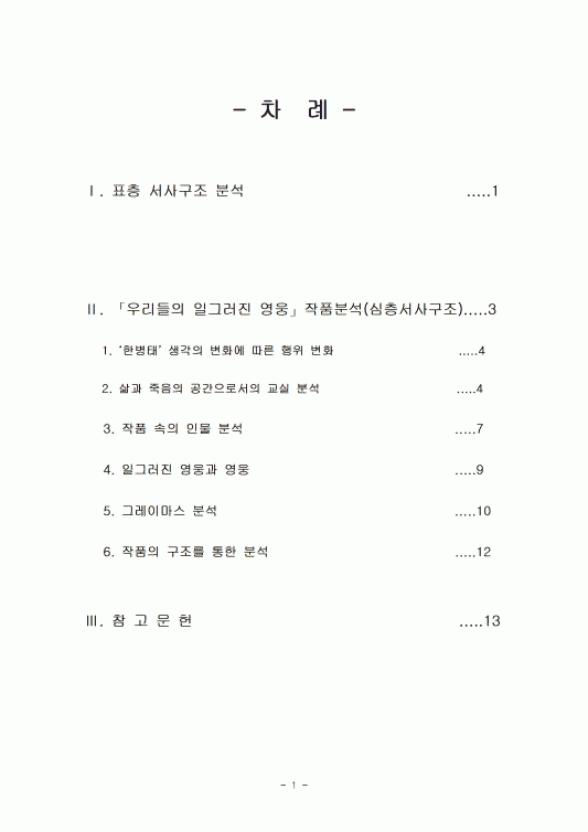 우리들의 일그러진 영웅 작품분석
