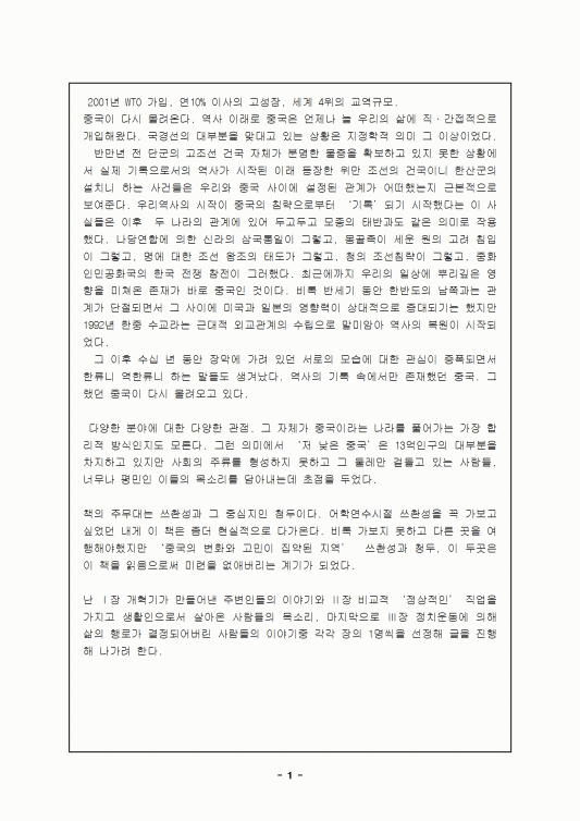 저 낮은 중국이란 책을 읽고
