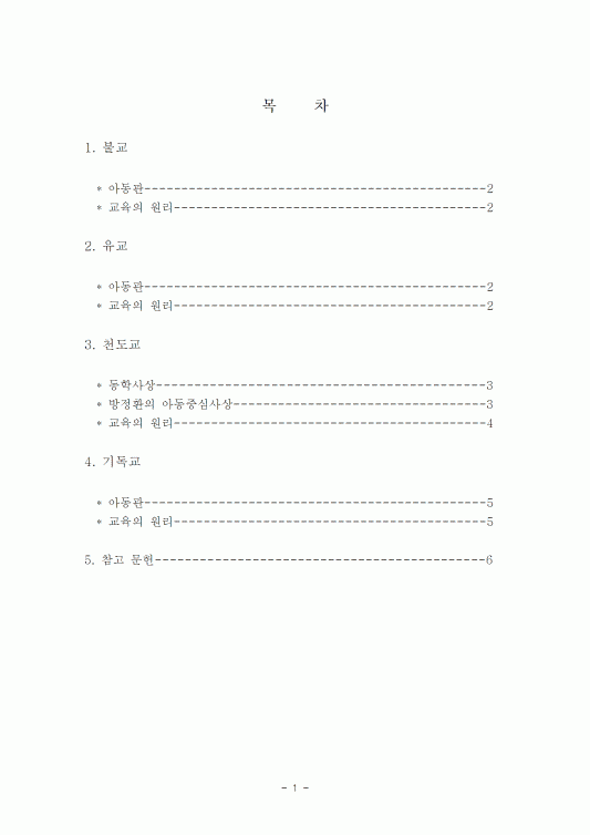 [사회복지] 우리나라의 유아교육사상