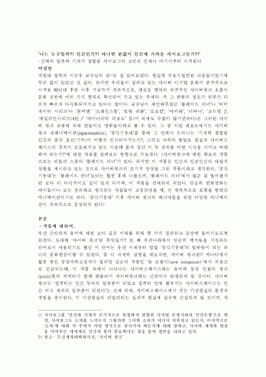 공각기동대 영화감상문