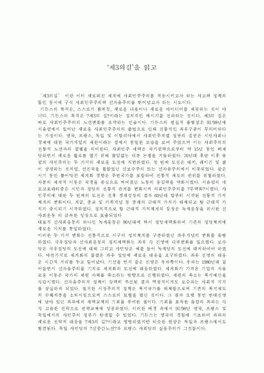 제 3의길 을 읽고