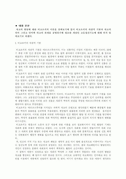 사고의 발달에 대한 비고츠키의 이론