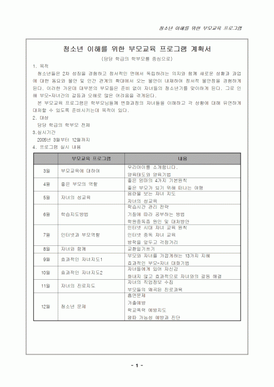 부모교육프로그램 계획서