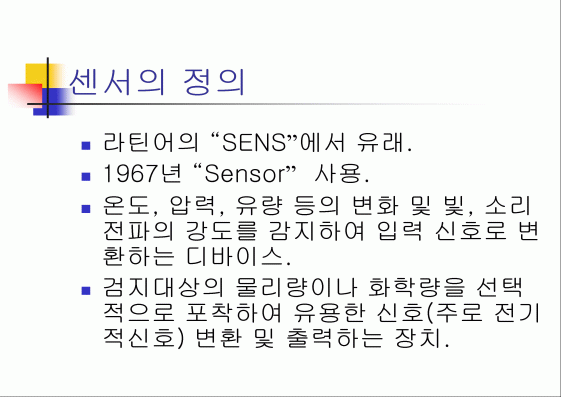 바이오센서 1차발표자료