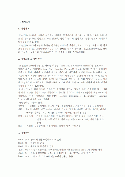 LS전선 재무분석