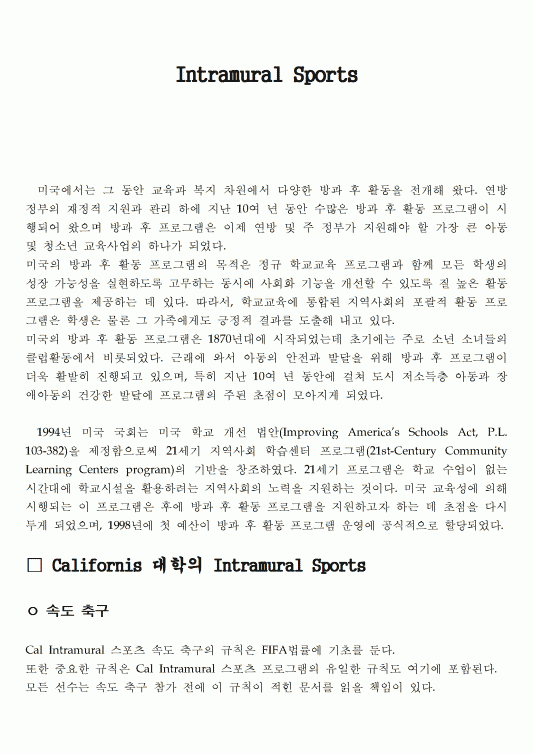 Intramural Sports 레포트 자료