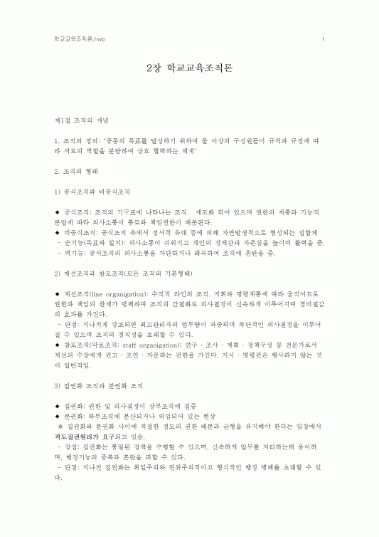 학교교육조직론