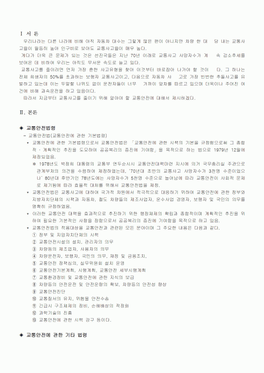 교통안전에 관한 자료 분석