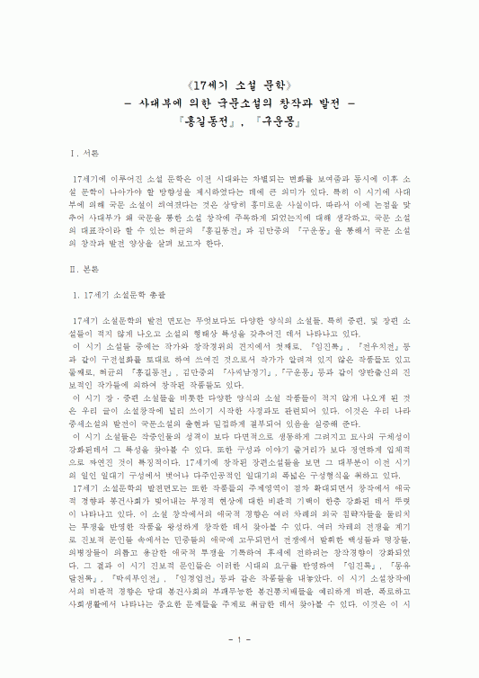 조선시대 소설문학