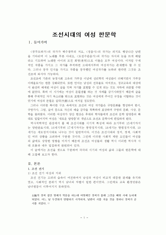 조선시대의 여류문학