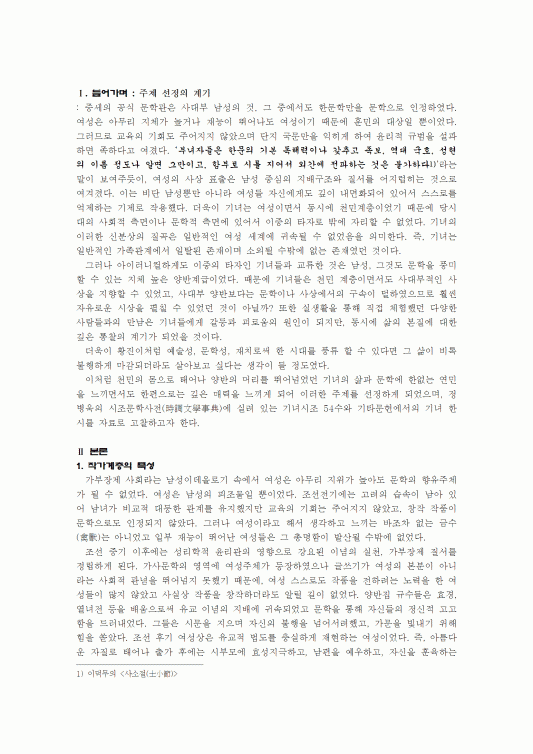 조선시대 기녀문학