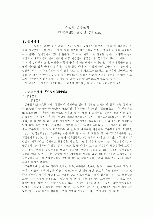 조선시대의 궁중문학