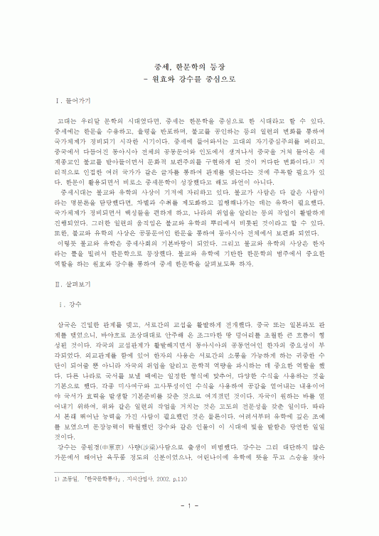 중세시대의 한문학