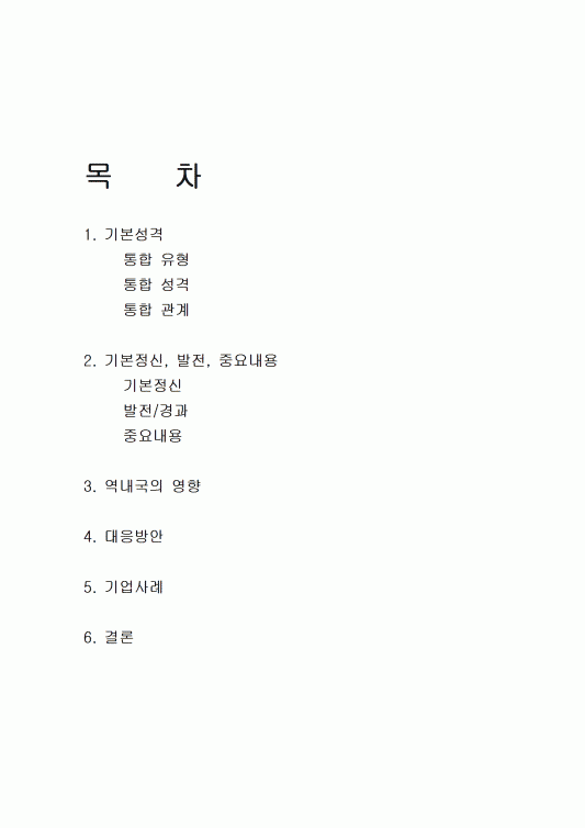 NAFTA에 대하여