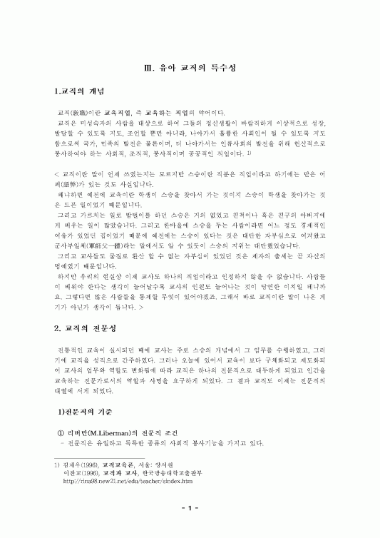 유아교직의 특수성