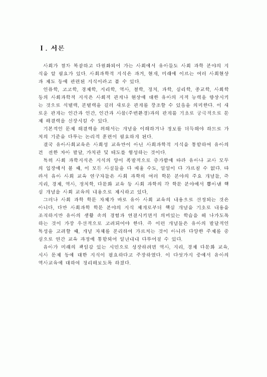 유아사회교육-역사교육