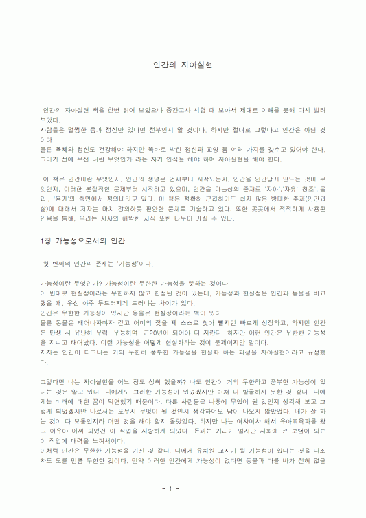 인간의 자아실현  - 정범모 지음 읽고