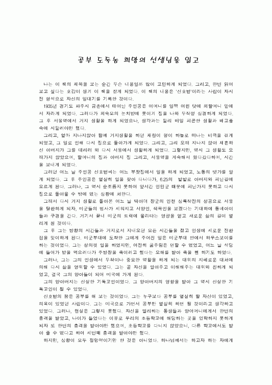 공부 도둑놈, 희망의 선생님을 읽고