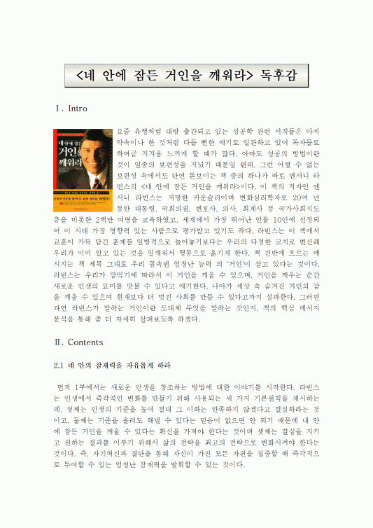 <네 안에 잠든 거인을 깨워라> 독후감