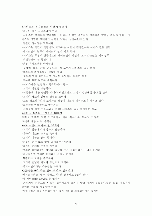 서비스는 영원하다