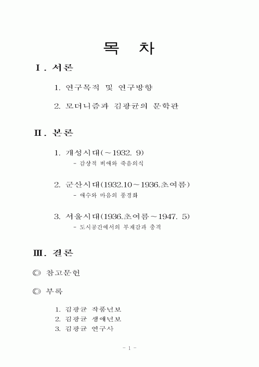 김광균 연구 레포트 자료