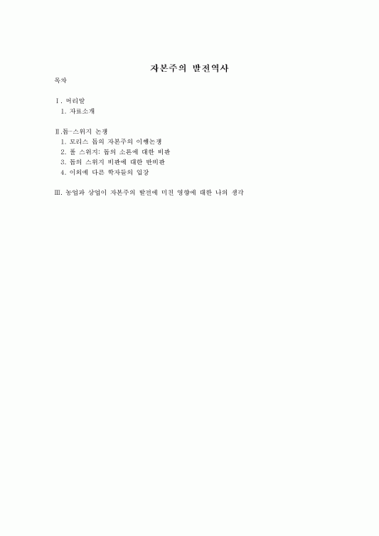 자본주의 발전 역사