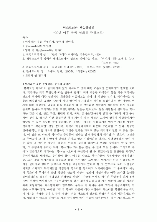 허스토리와 섹슈얼리티