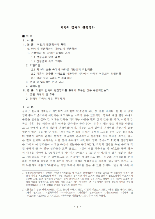 이만희 감독의 전쟁영화