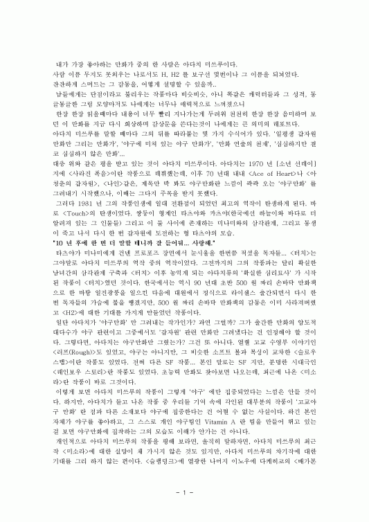 만화 h2의 작품 분석