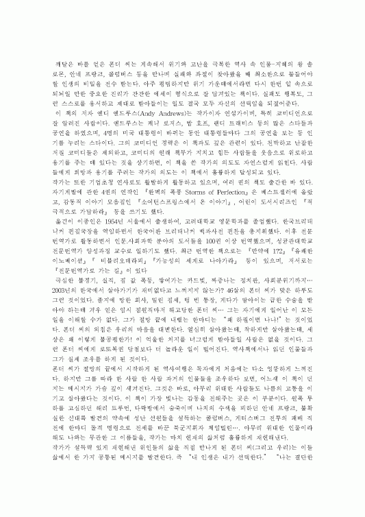 [독후감/서평/요약] 폰더씨의 위대한 하루를 읽고