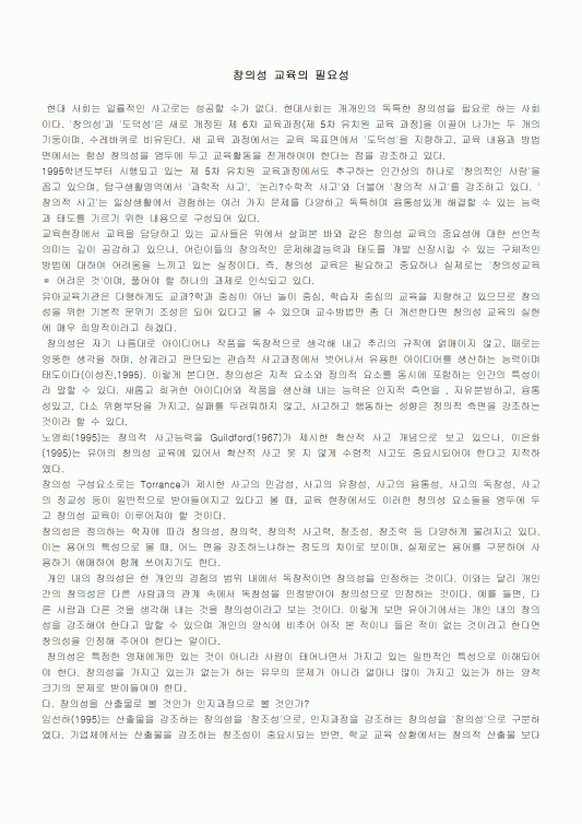 창의성 교육의 필요성
