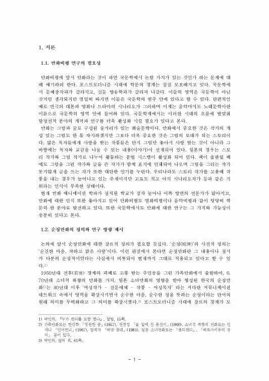 한국 순정만화와 여성수용자 연구