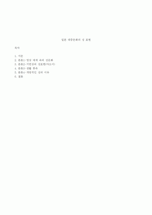 일본 대중문화의 성 표현