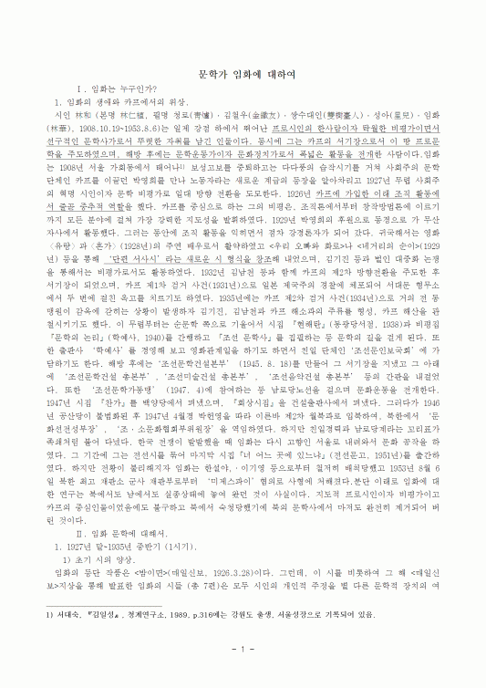 문학가 임화에 대하여