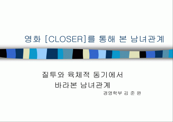 여성과 남성의 성욕에 대한 인식차이조사