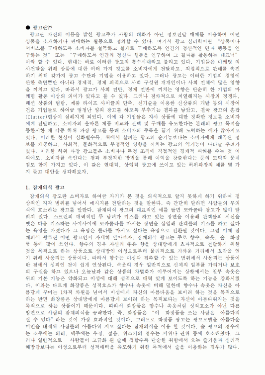광고의 심리학