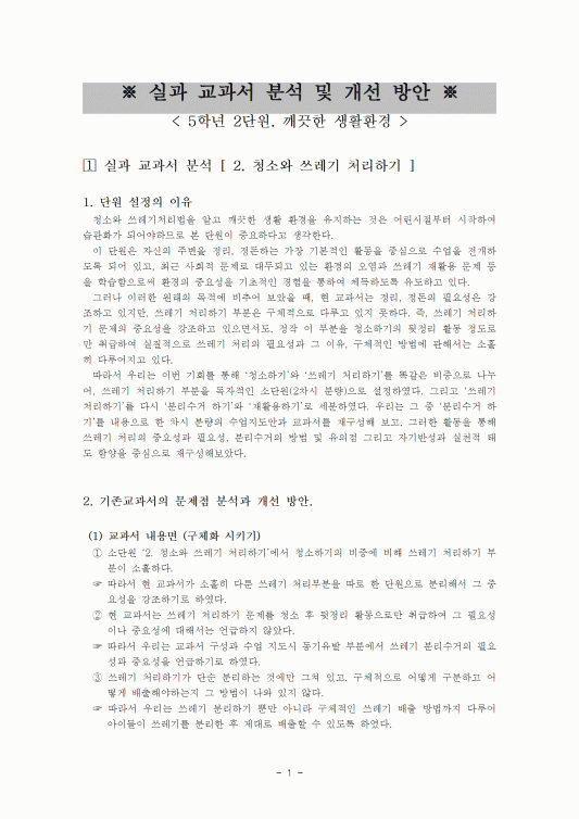 초등 실과교과서 분석 & 개선방안