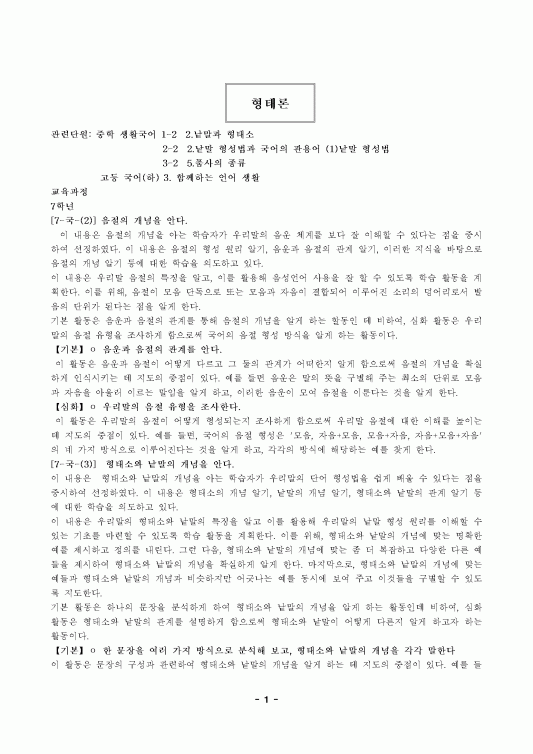 [국어문법] <형태론> 총정리 완벽 서브노트