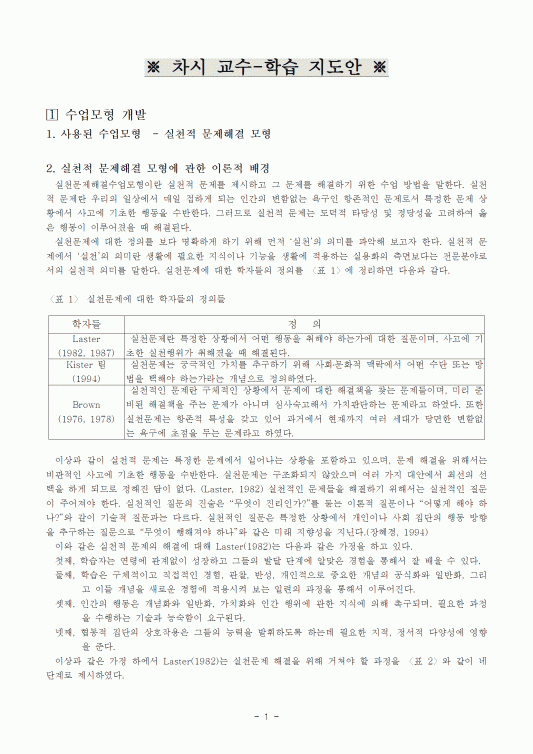 초등 실과 교수학습 지도안 (쓰레기 처리하기)