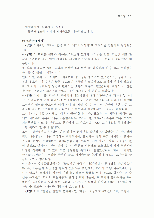 실과 교과서 제작 발표 대본 (발표자용)