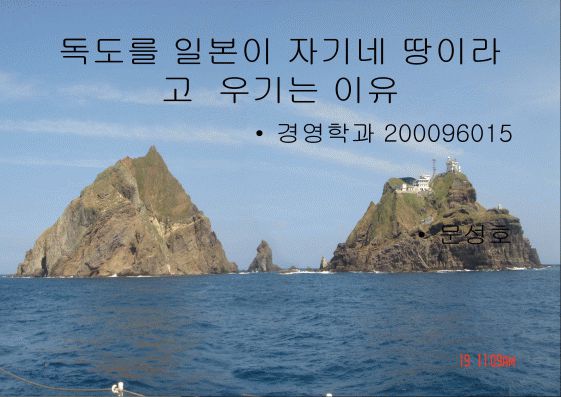 독도에 대한 가치와 일본의 의도