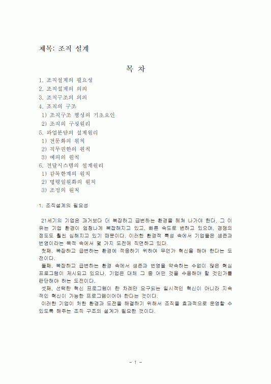 조직 설계및 수정