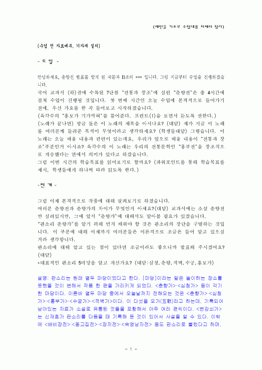 춘향전 국어 수업 발표 대본