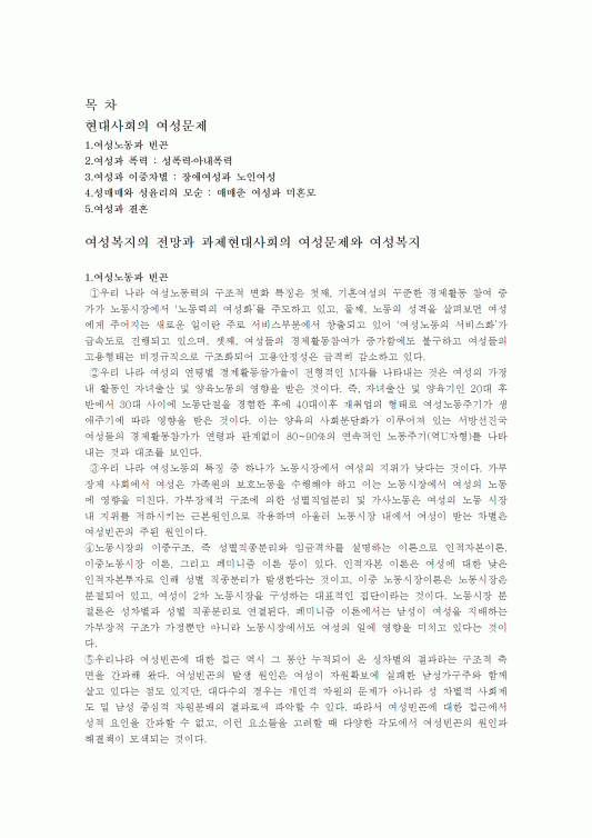 현대사회의 여성문제