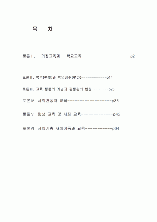 교육의 사회학 기초