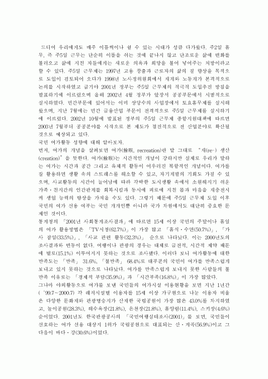 주5일제에 관한 연구