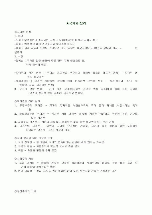 [독후감/서평/요약] 국가와 윤리