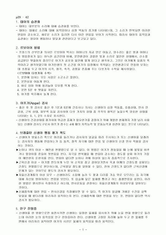 영유아발달 레포트 자료
