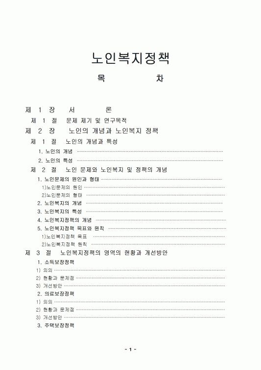 노인복지정책-논문