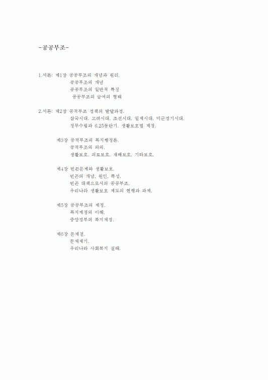공공부조에 관한 조사